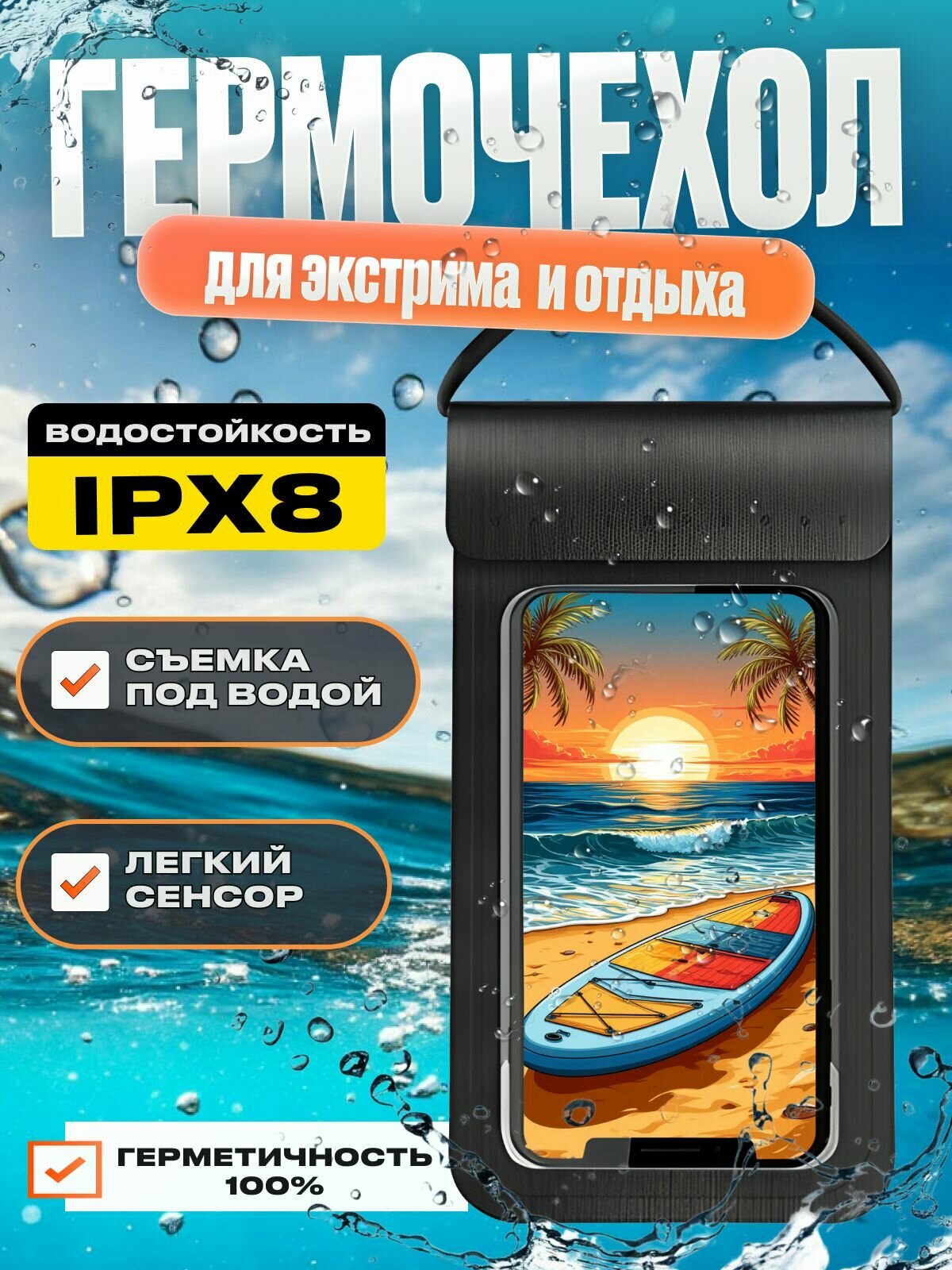 Гермочехол