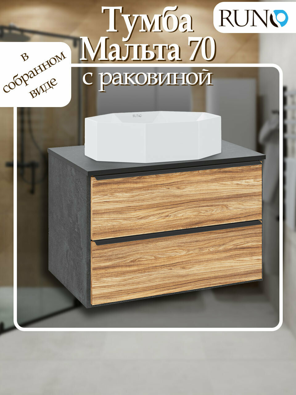 Тумба с раковиной Runo Мальта 70, подвесная, черный дуб, раковина Кристалл