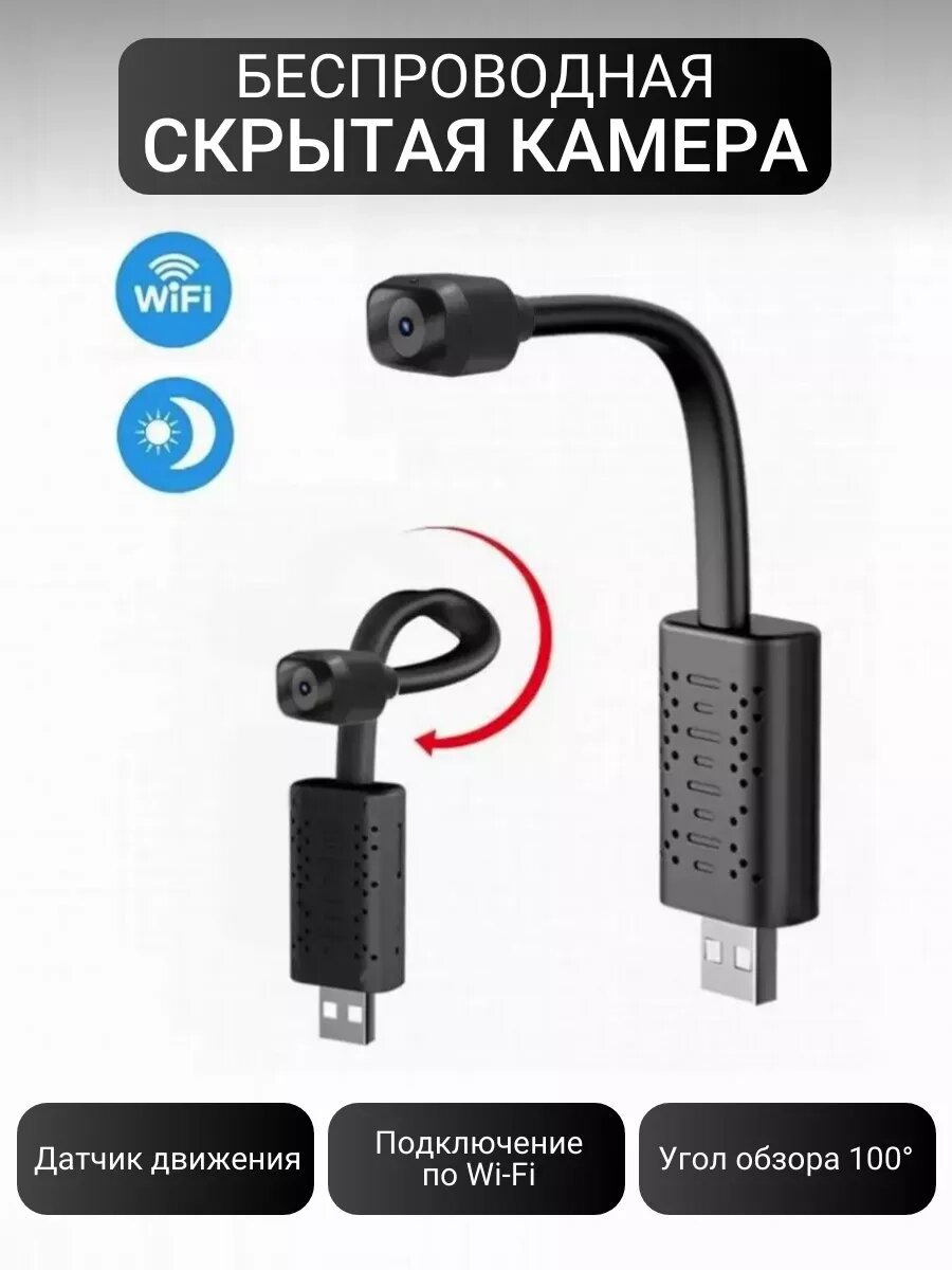 Беспроводная мини камера