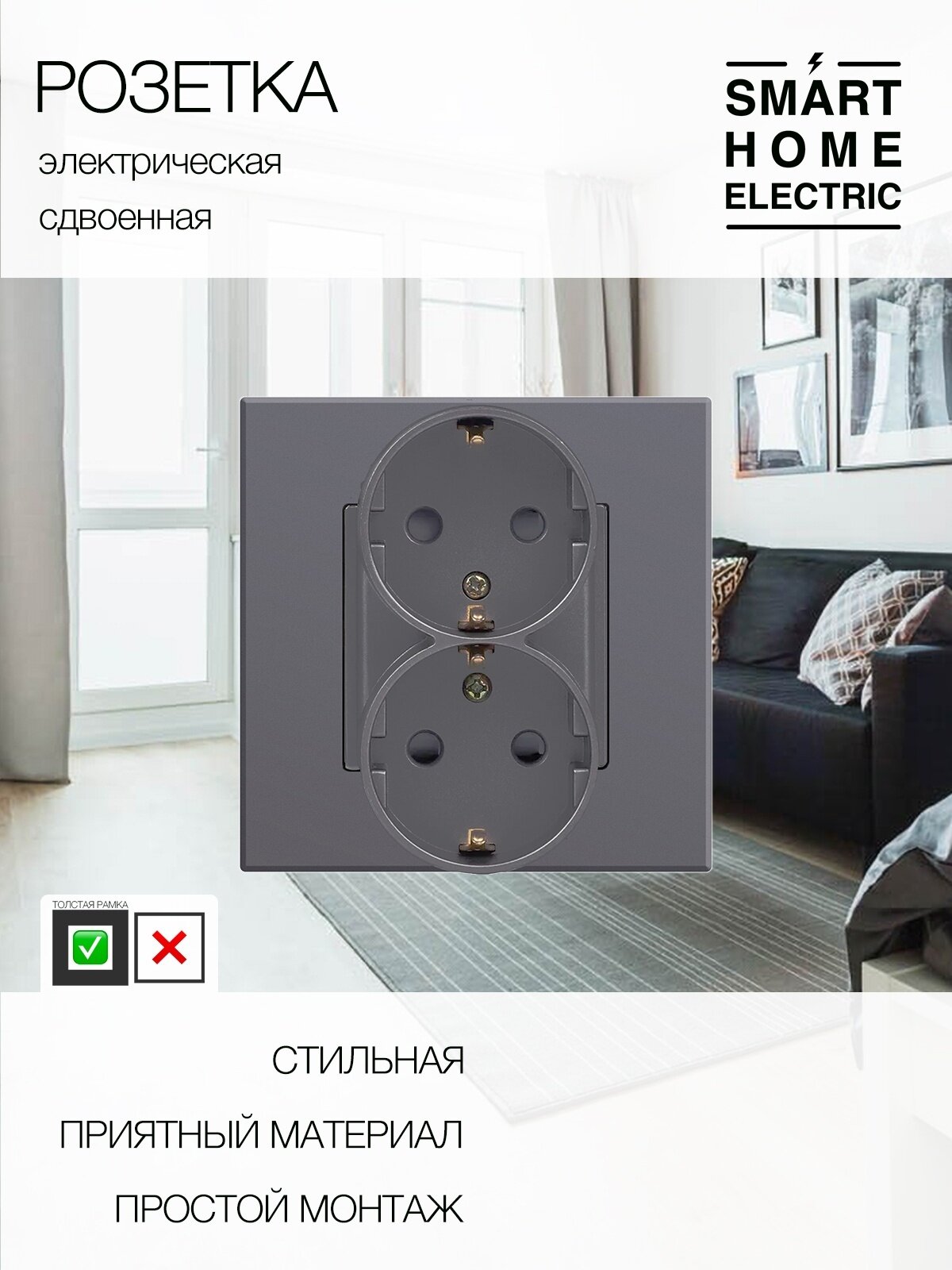 Розетка, рамка ABS, 1 пост (Электрическая сдвоенная)