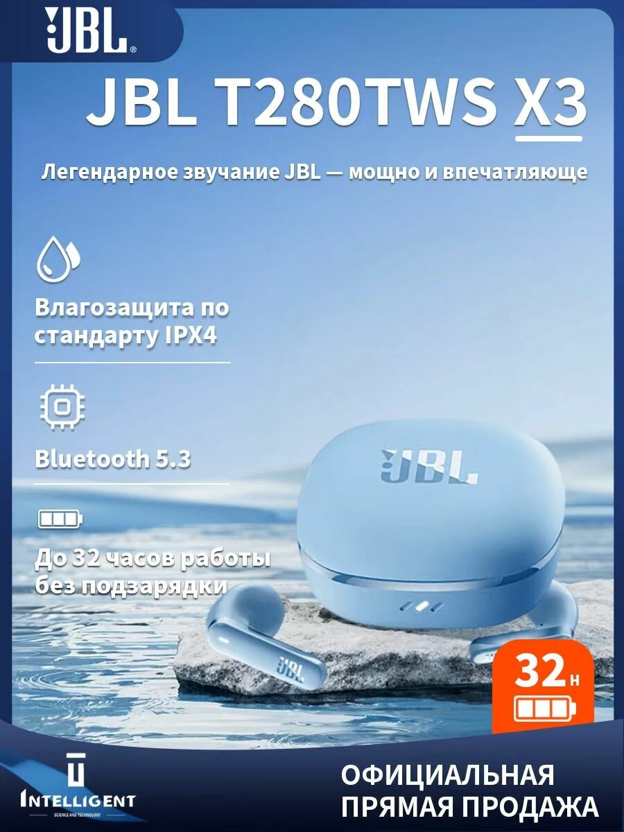 Беспроводная гарнитура JBL TUNE 280TWS X3 с микрофоном, Bluetooth, USB Type-C, In-Ear Headset, шумоподавление при разговоре, устойчивость к воде и поту
