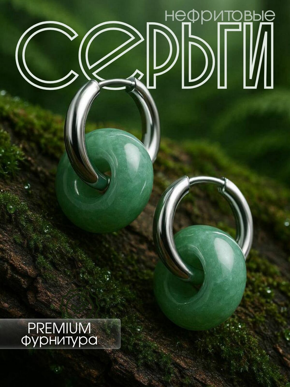 Серьги