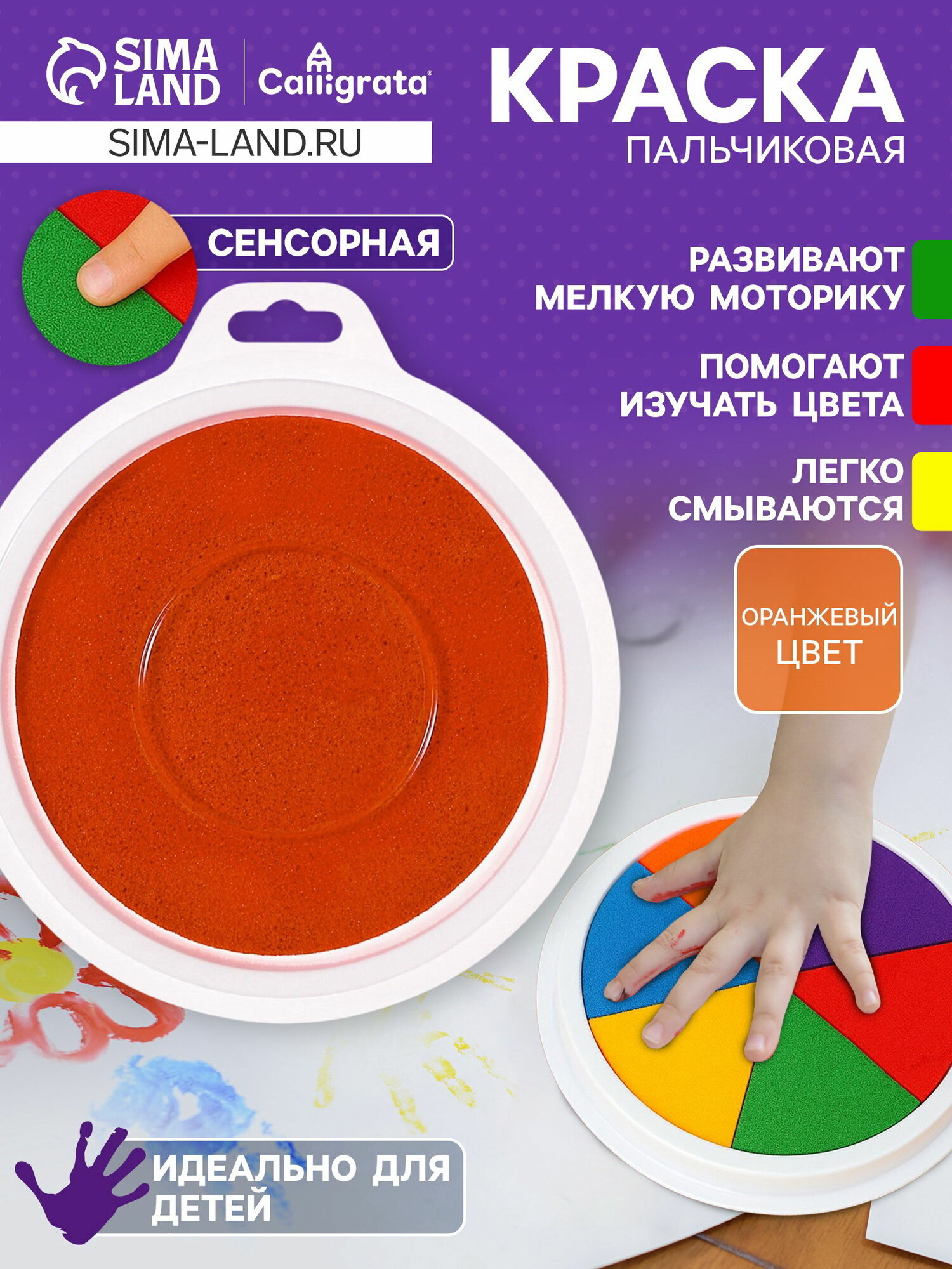 Краска пальчиковая, на водной основе, с губкой, оранжевый, особенности цвета: без особенностей