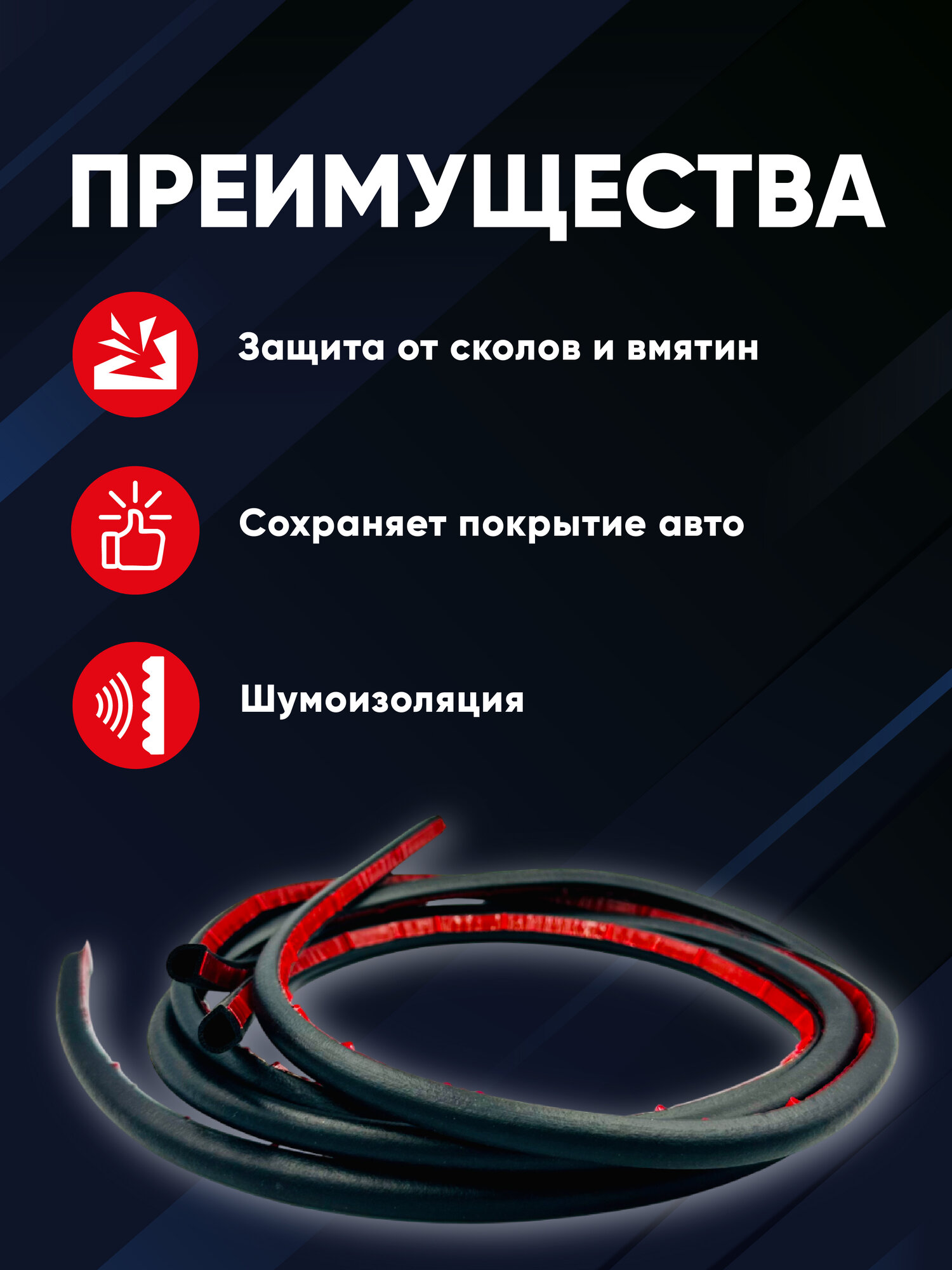 Уплотнитель для авто тип SD 1.6 м, уплотнительная лента для автомобиля — фото 1