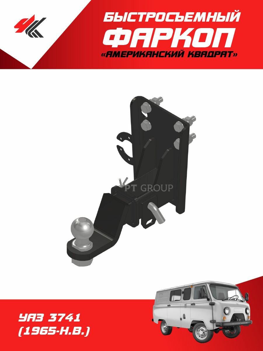 Фаркоп (тип "Е") УАЗ 3741 (1965-Н. В.) / PT-Group