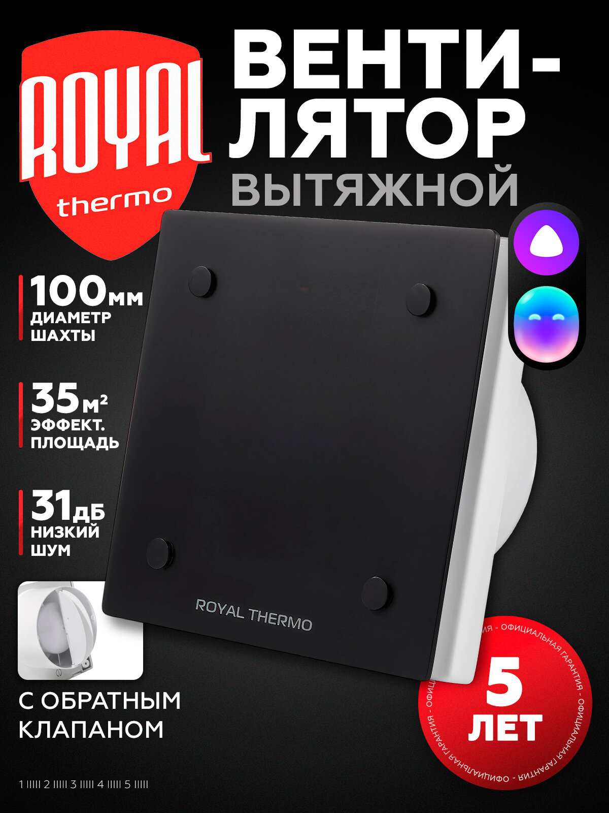 Вентилятор вытяжной Royal Thermo Calipso RAFC 100 Black с обратным клапаном
