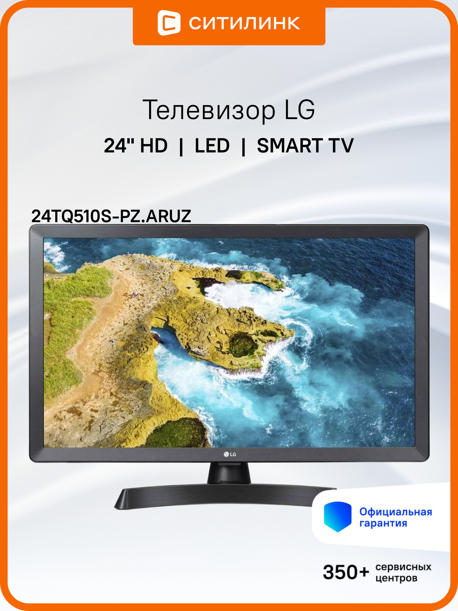 Телевизор LG 24TQ510S, Smart TV, разрешение 720p, 24", черный
