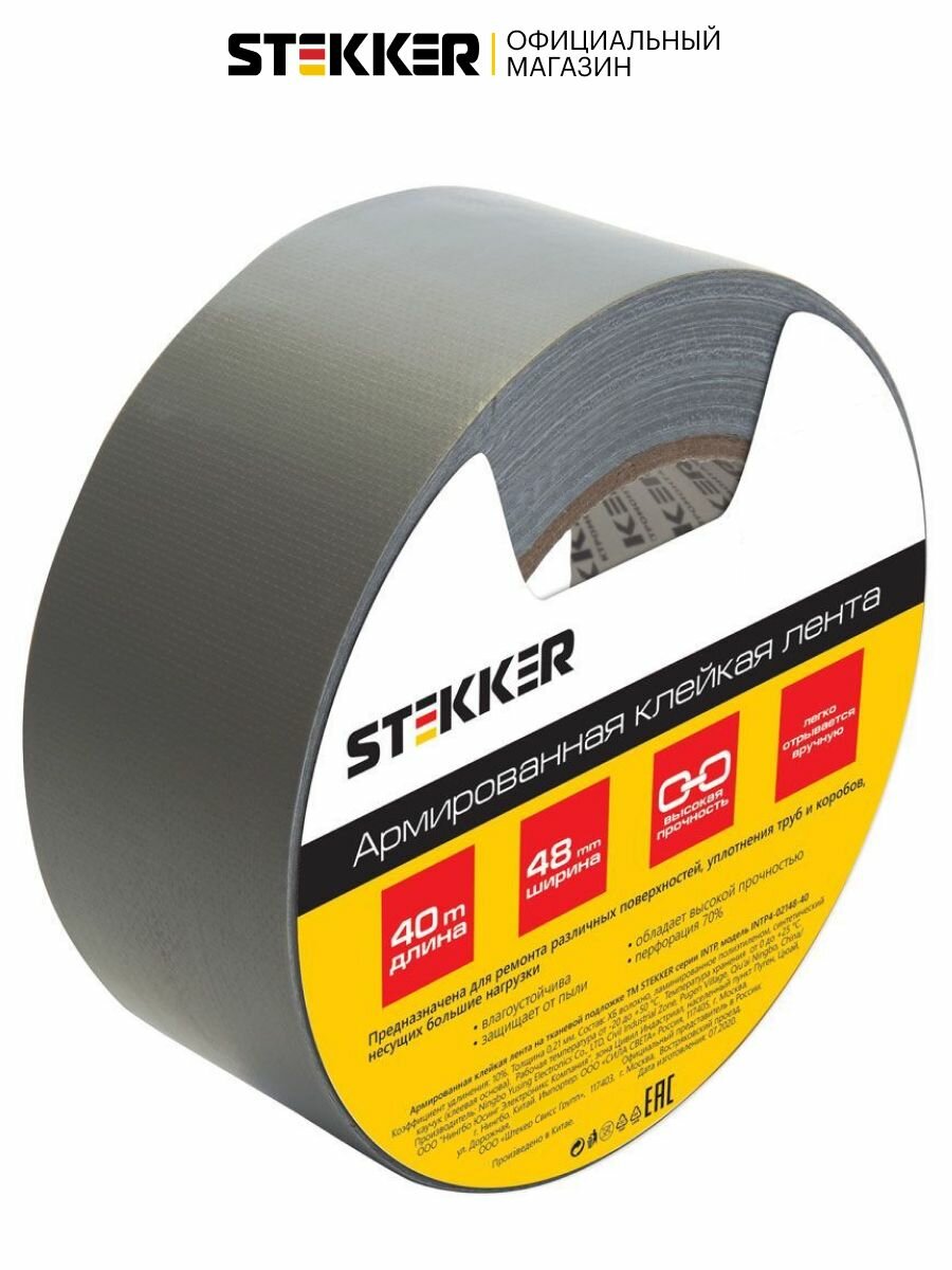 Армированная клейкая лента 0.21х48 мм, 40м, на тканевой основе, серый Stekker INTP4-02148-40 39143