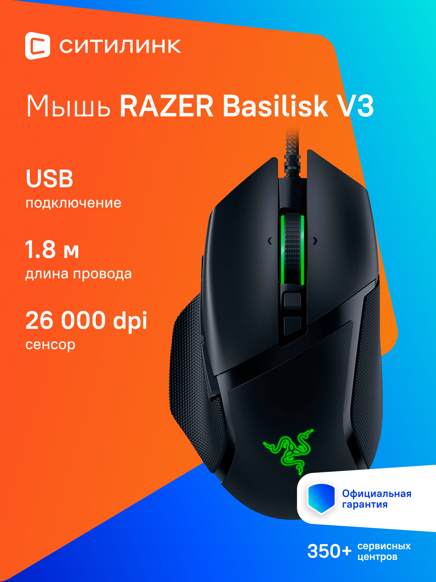 Мышь Razer Basilisk V3, игровая, оптическая, проводная, USB, черный [rz01-04000100-r3m1]