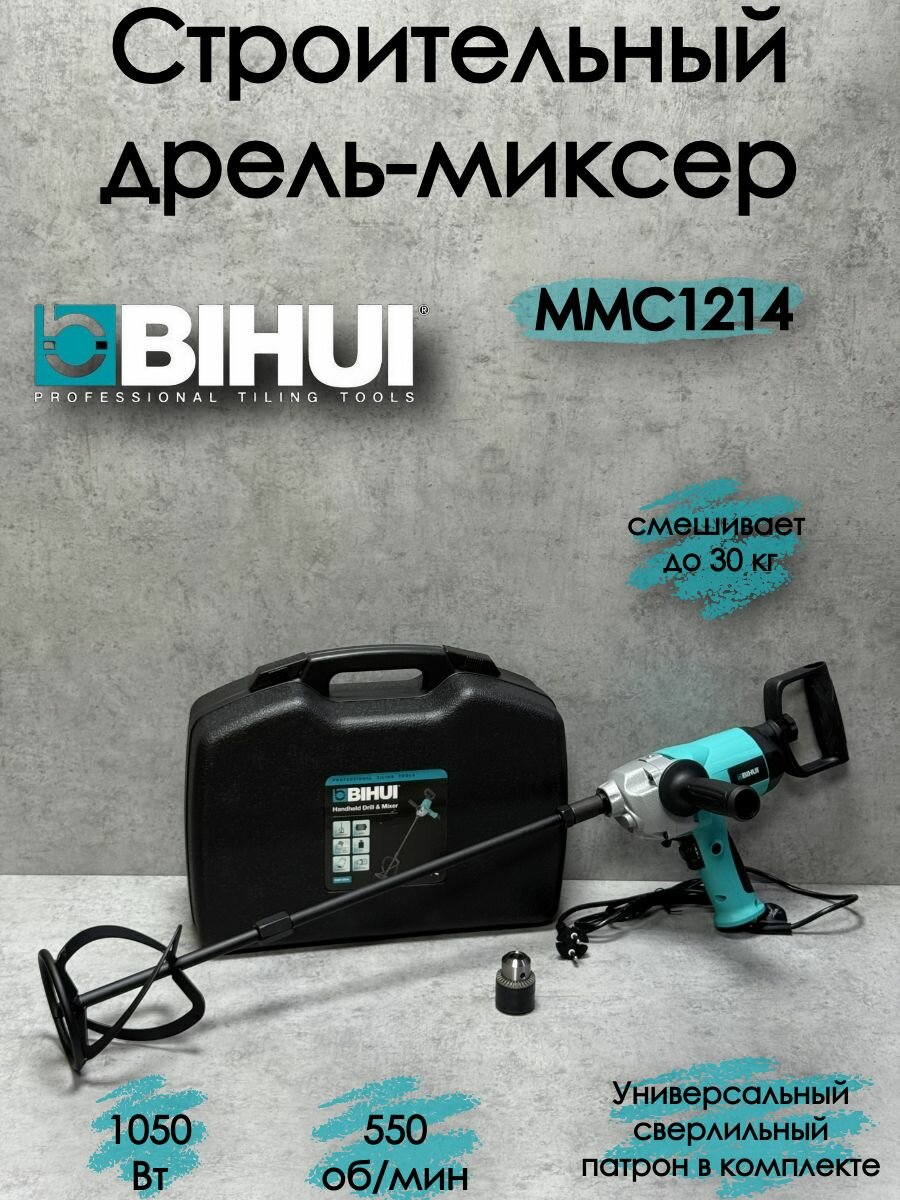 Строительный дрель-миксер BIHUI MMC1214