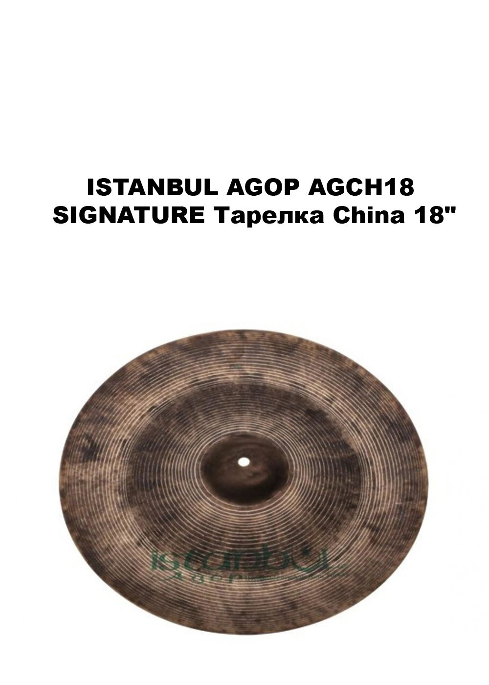 ISTANBUL AGOP AGCH18 SIGNATURE Тарелка China 18"
