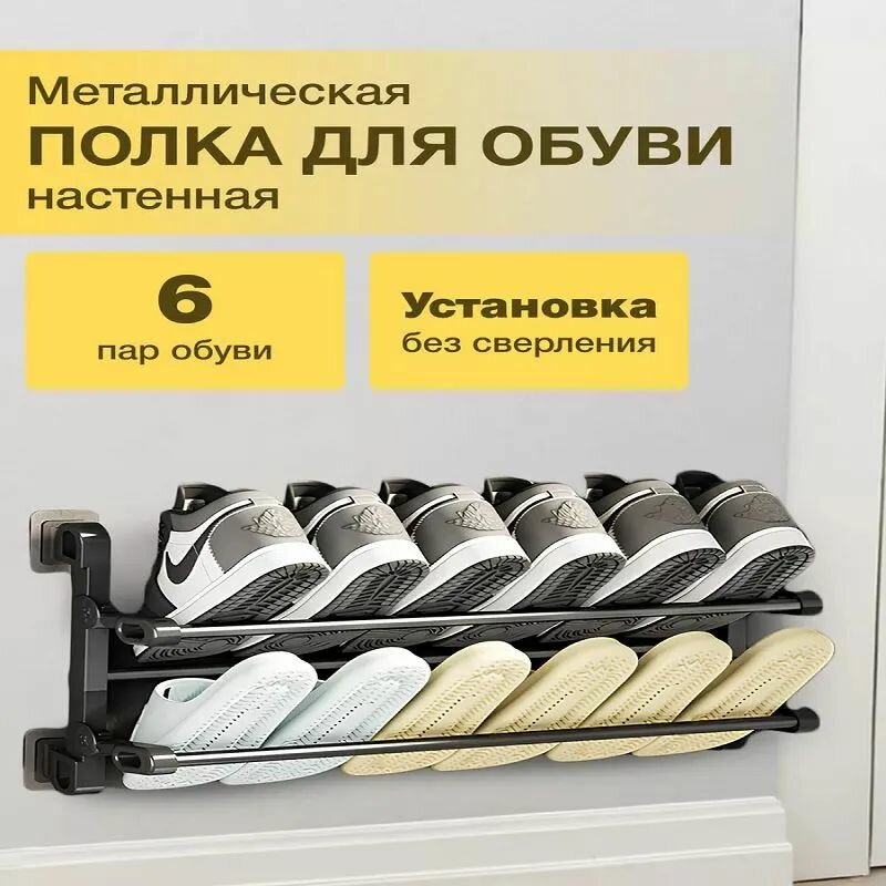 Складная обувная полка из ABS пластика x см