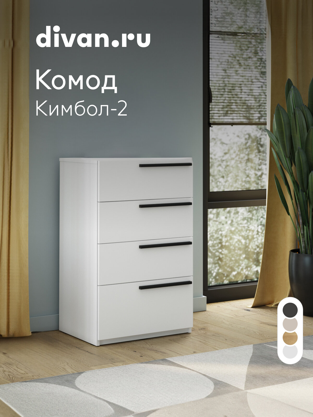 Комод для одежды Divan.ru Кимбол-2 Whitе, 4 ящика, 55х44х90 см, белый