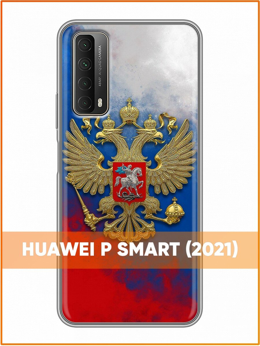 Чехол для Huawei P Smart (2021) с принтом Герб России триколор (Хуавей П Смарт 2021)