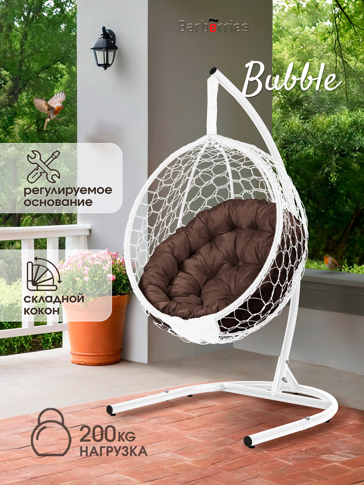 Кокон кресло подвесное BUBBLE на стойке