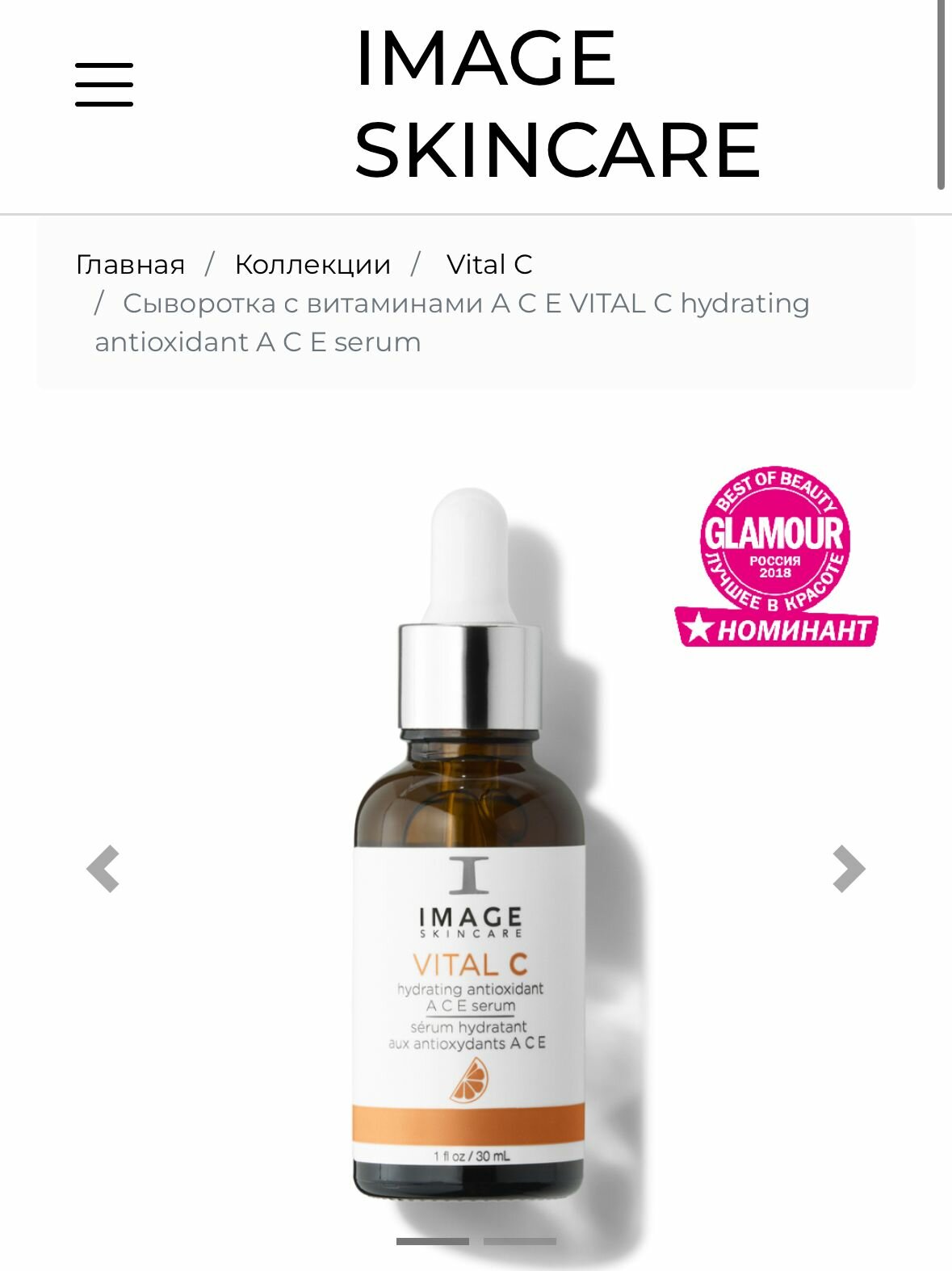 IMAGE SKINCARE Cыворотка с витаминами A C E VITAL C hydrating antioxidant A C E serum 30 ml
