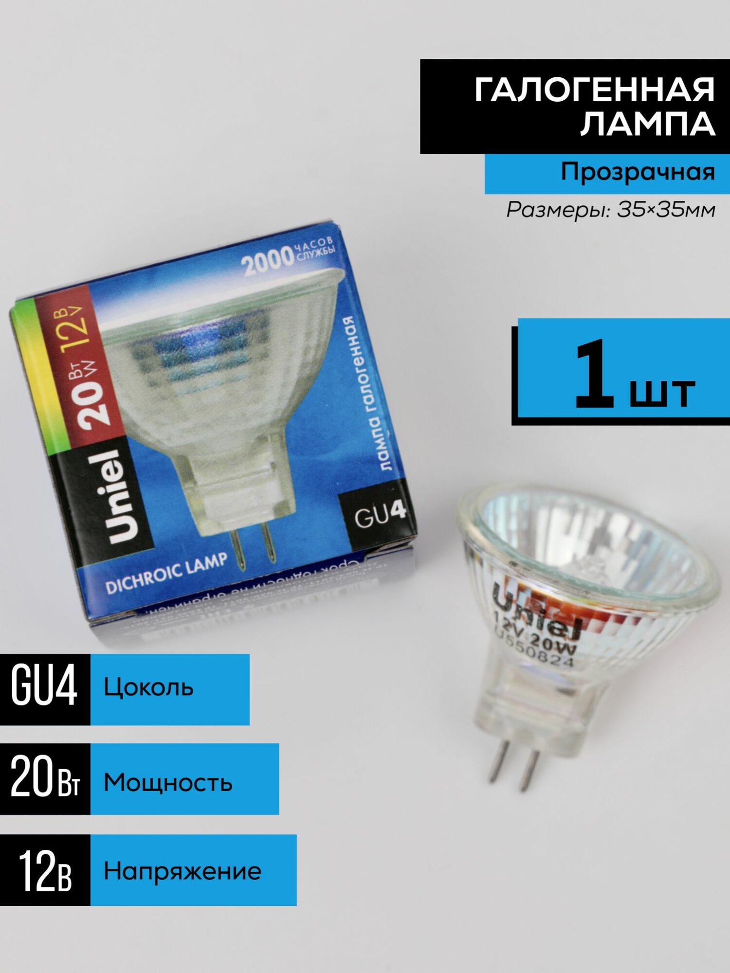 (1шт.) Лампочка галогенная прозрачная Uniel MR11 G4 12V 20W 35х35 MR-11-20/GU4. Софит. Теплый белый свет. Лампочка галогеновая.