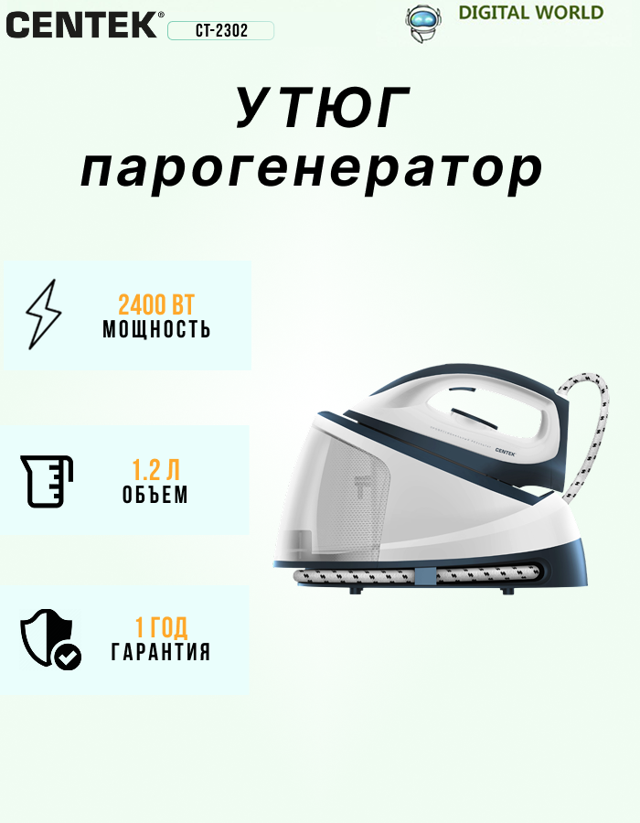 Парогенератор утюг Centek CT-2302 функция самоочистки, мощность 2400Вт, Автовыключение