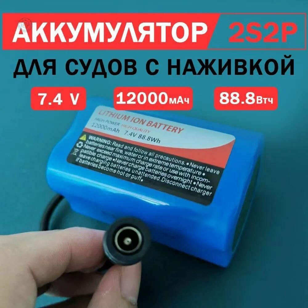 Прикормочный кораблик с мощным литиевым аккумулятором 12000 мАч дальний заброс, надежность и долгая работа