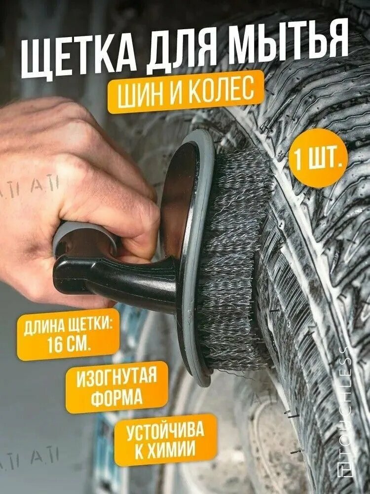 Щетка автомобильная, мягкая, для окрашенных колёс и внутренних поверхностей, 5 шт