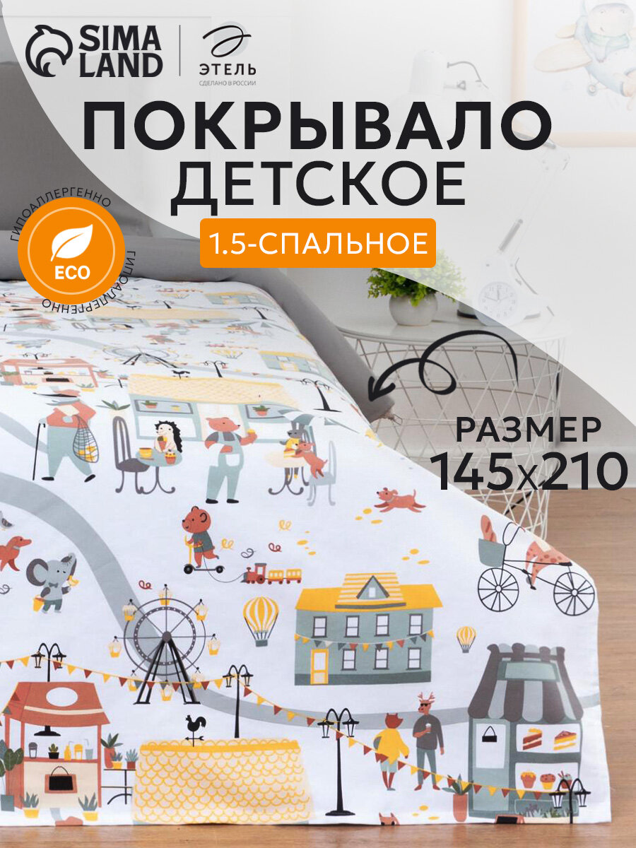 Покрывало Этель "Fantasy town" 1.5-спальное, размер 145×210 см, 100% хлопок