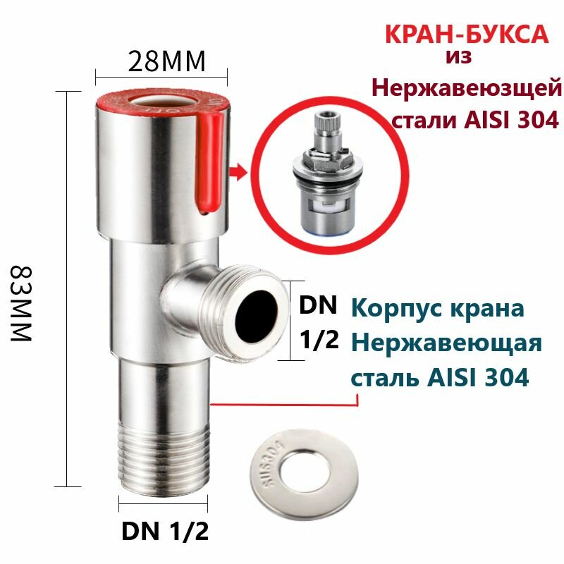 Кран угловой DN 1/2-1/2 (Красный)