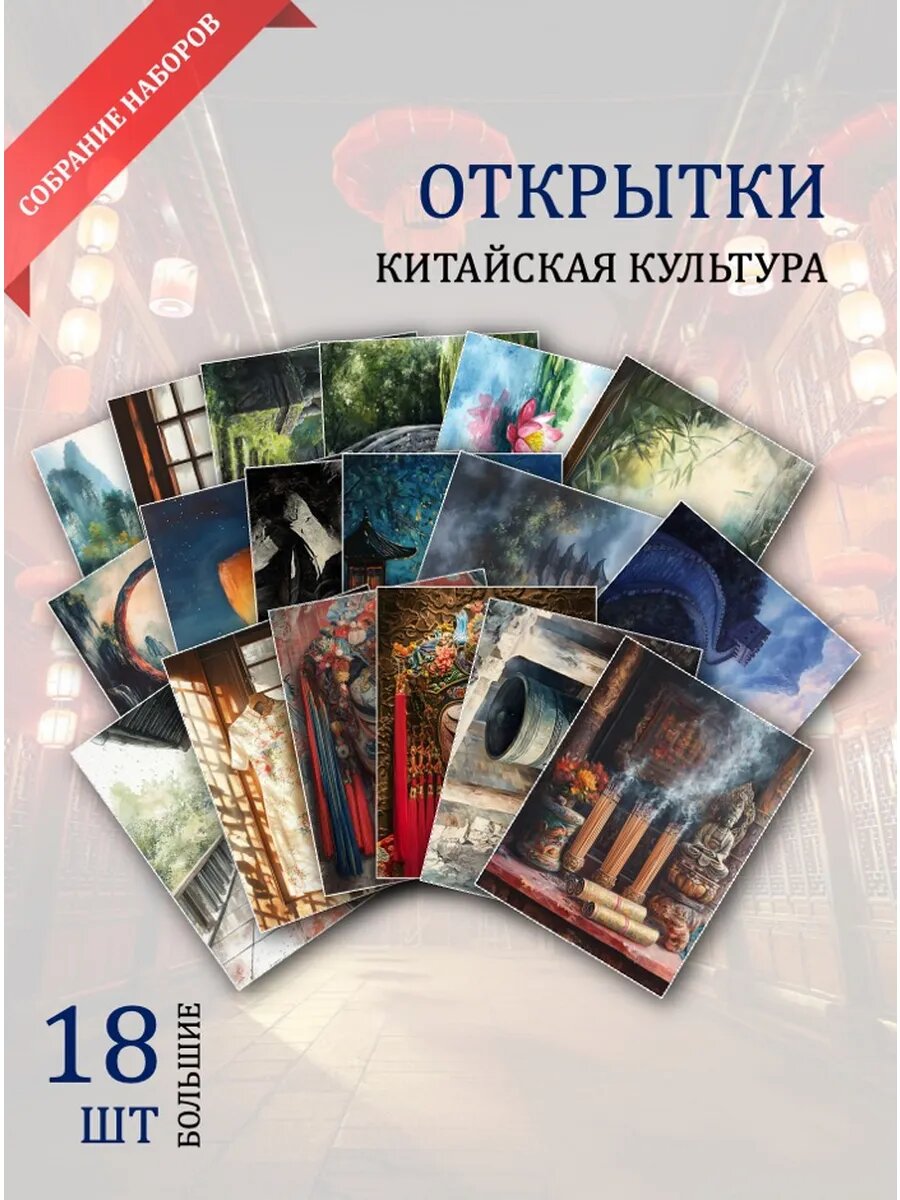 А6 открытки культура Китая Самые лучшие большие открытки формата А6 в нашем мгазине Обнимай словами
