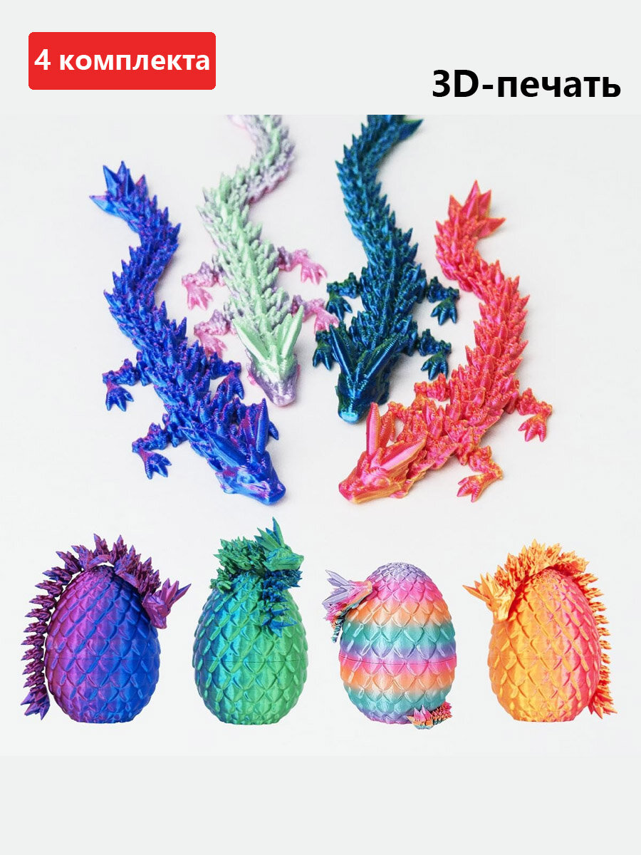 Игрушки для 3D-печати: 4 набора мини-яиц дракона