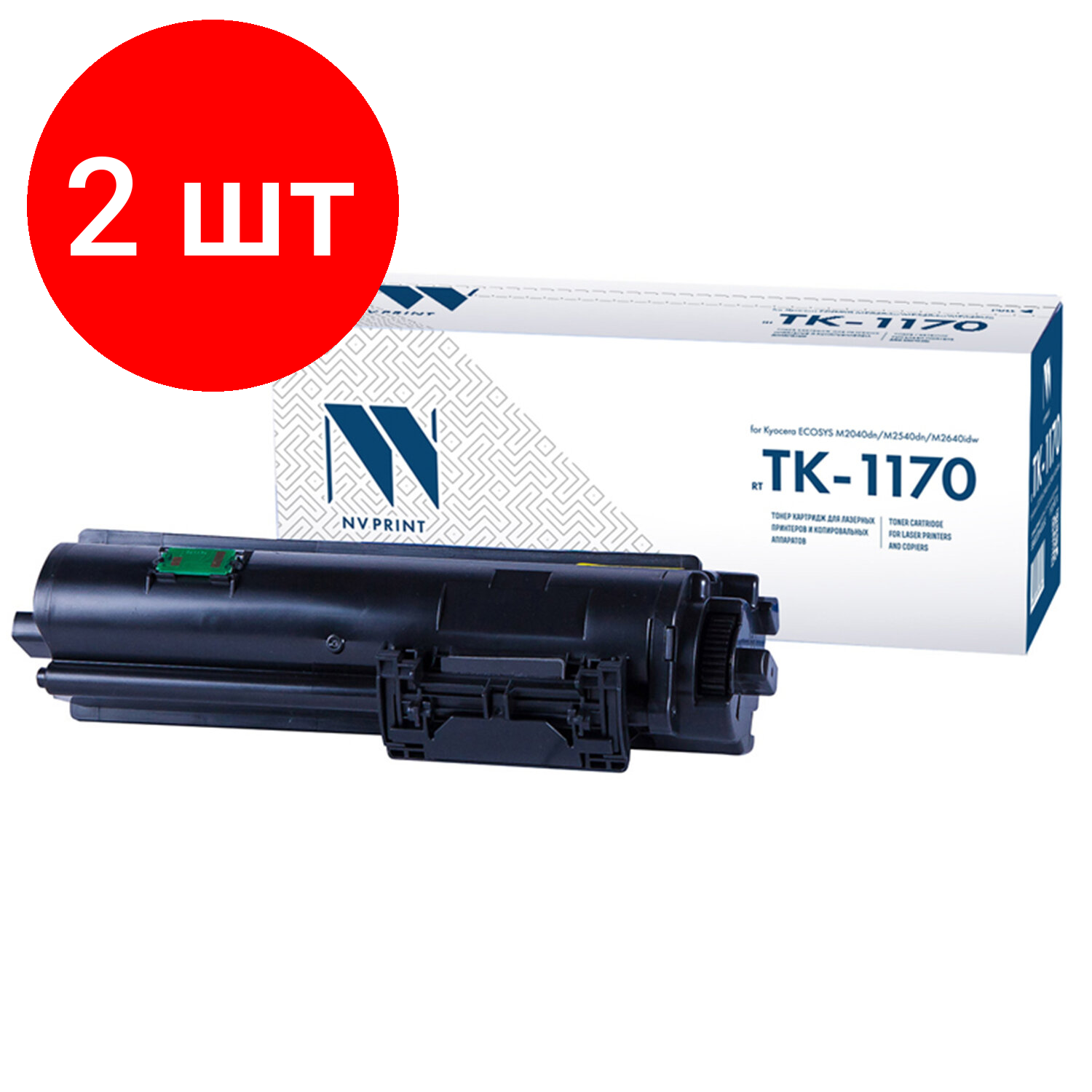 Комплект 2 шт, Картридж лазерный NV PRINT (NV-TK-1170) для KYOCERA ECOSYS M2040dn/M2540dn/M2640idw, ресурс 7200 стр.