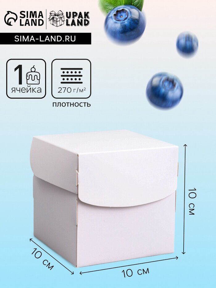 Коробка для 1 капкейка, белая,10×10×10 см