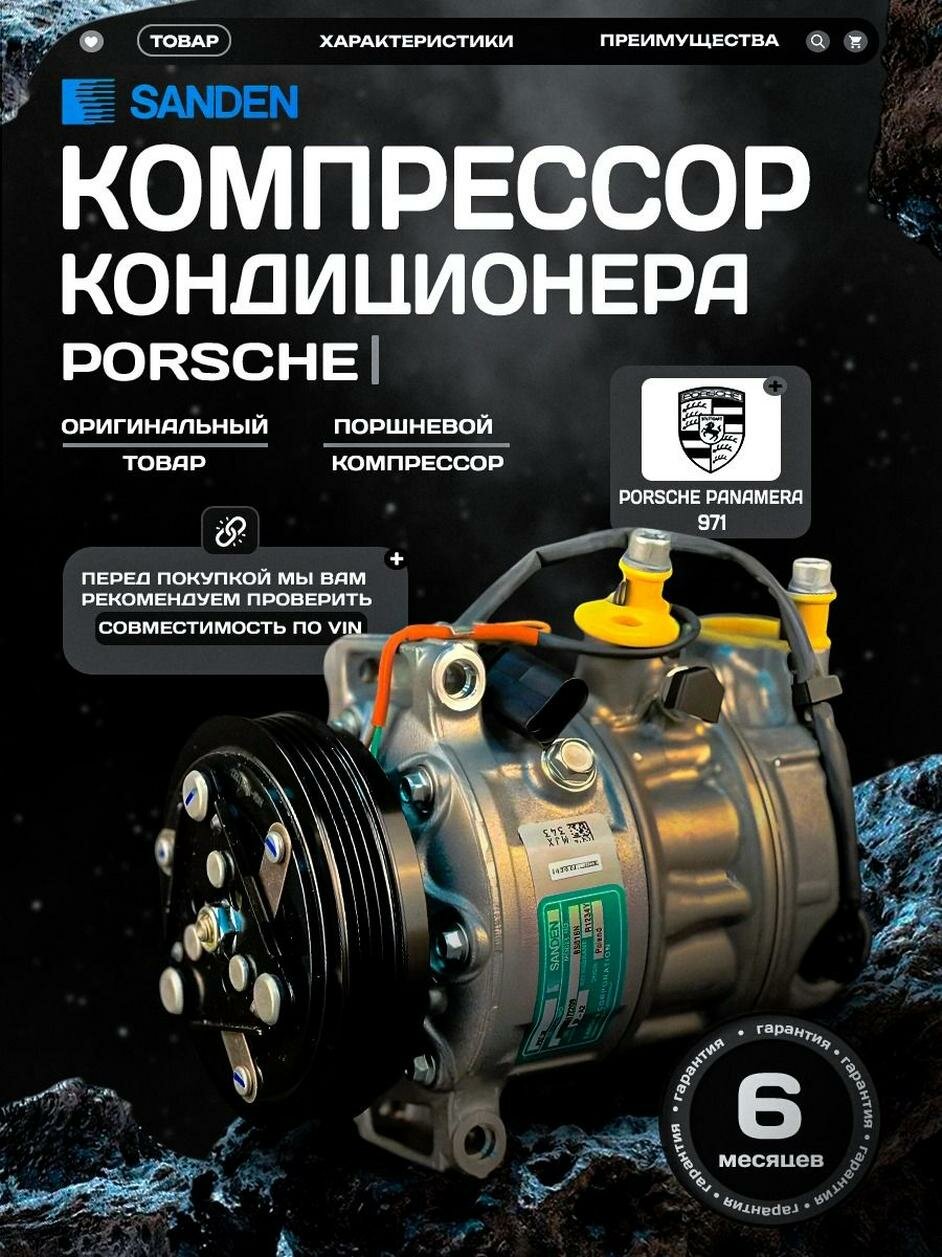 Компрессор кондиционера Porsche Panamera 971, для легковых автомобилей