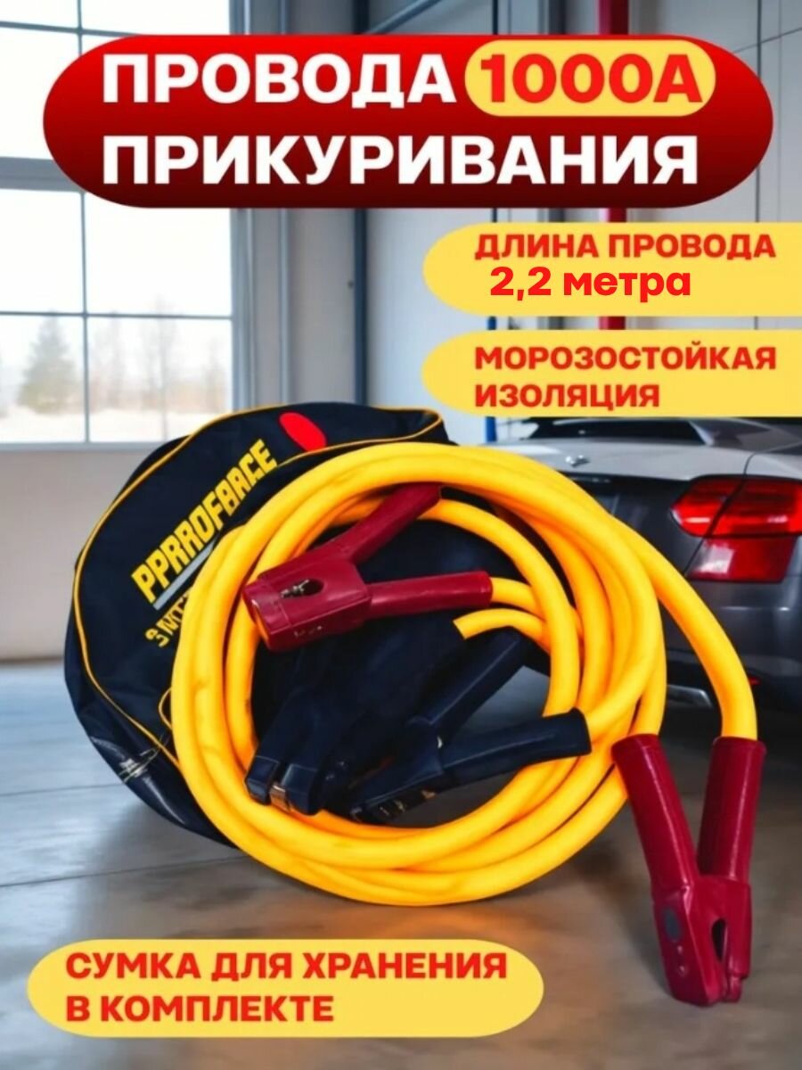 Пусковые провода 1000А для автомобиля кабели для прикуривания АКБ 12В, усиленные зажимы, длина 2 м