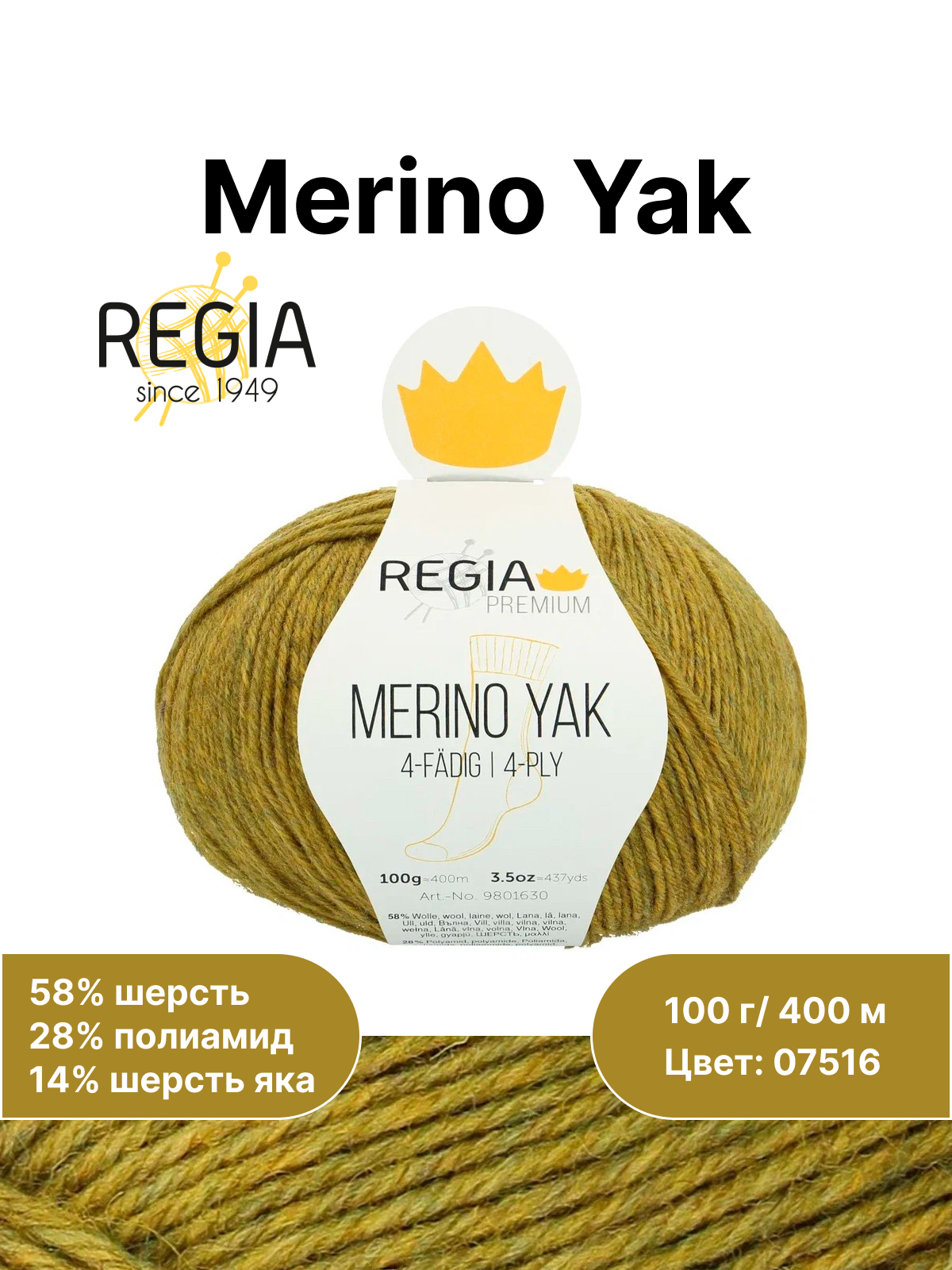 Merino Yak /Мерино Як/ пряжа Regia Premium, 4 нитки, MEZ, 9801630 (07516, gras green meliert (зеленая трава меланж), зеленый)
