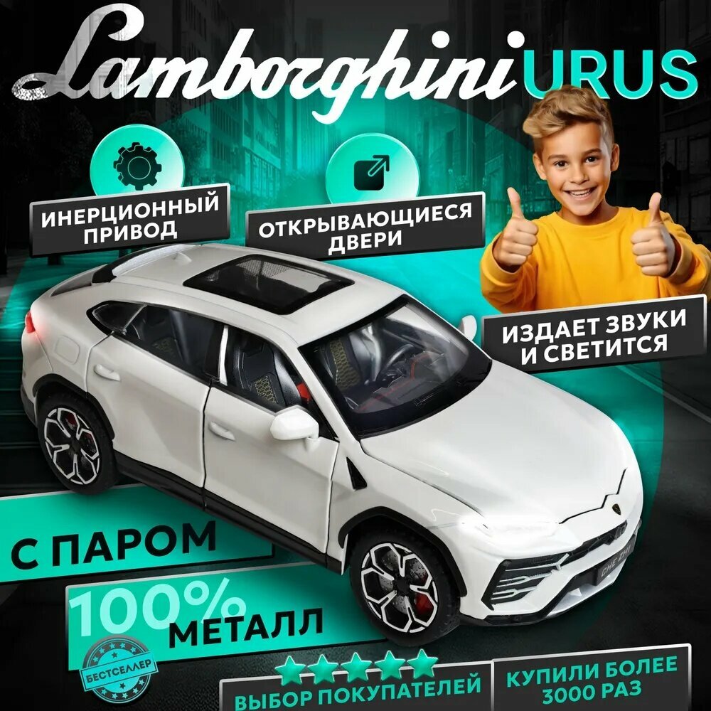 Металлическая машинка С имитацией выхлопа модель Lamborghini Urus 21 см, цвет белый, Ламборгини Ламба с дымом и багажником, Коллекционная машинка со световыми и звуковыми эффектами