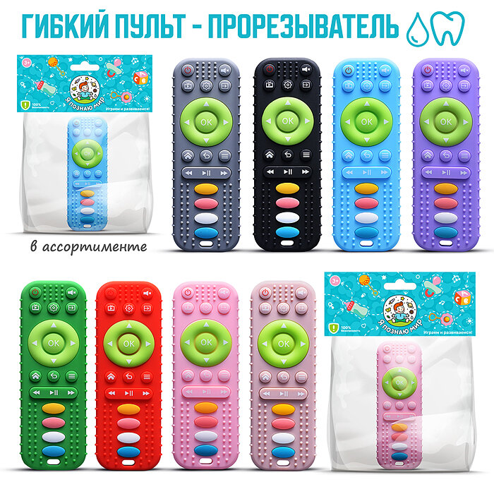 Игрушка грызунок Y0152 "Пультик", цвета в ассортименте, в пакете