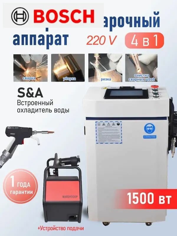 Новый стиль 4 в 1 Reci лазерный сварочный аппарат 1500 Вт машина для очистки лазерной резки машина для удаления ржавчины и масла чистая, S&A резервуар для воды