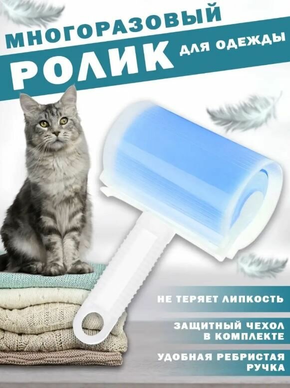 Ролик для чистки одежды многоразовый, цвет голубой / Валик для одежды, против шерсти и ворсинок, TH86-35