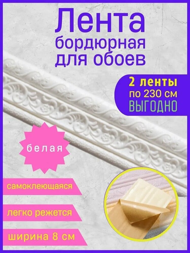 JACK Fitte Бордюр для обоев Синтетические 2.3 м, 0.08 м