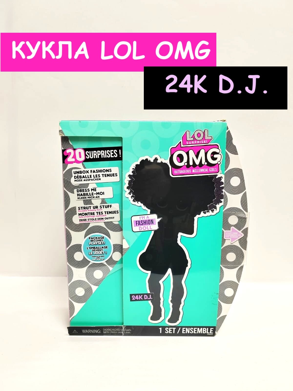 Кукла ЛОЛ "LOL Surprise" OMG 3.8 Series - 24K D.J, 25.5 см, 20 сюрпризов.