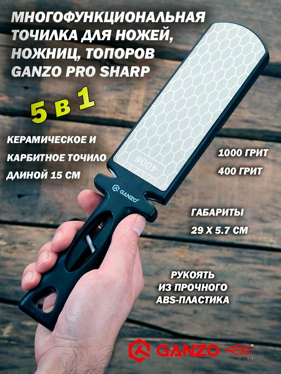 Точилка Ganzo Pro Sharp ручная, универсальная 5 в 1, двухсторонний точильный камень, нескользящая ручка