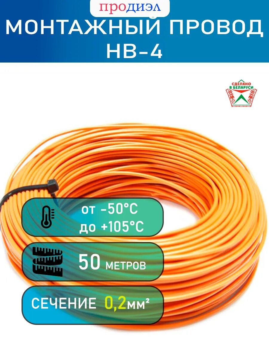 Монтажный провод НВ-4