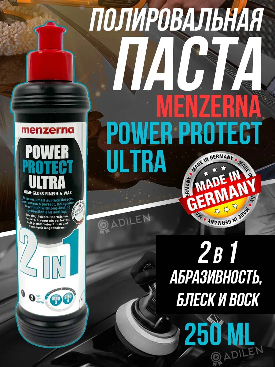 Полировальная паста Menzerna 2in1 Power Protect Ultra 250 мл