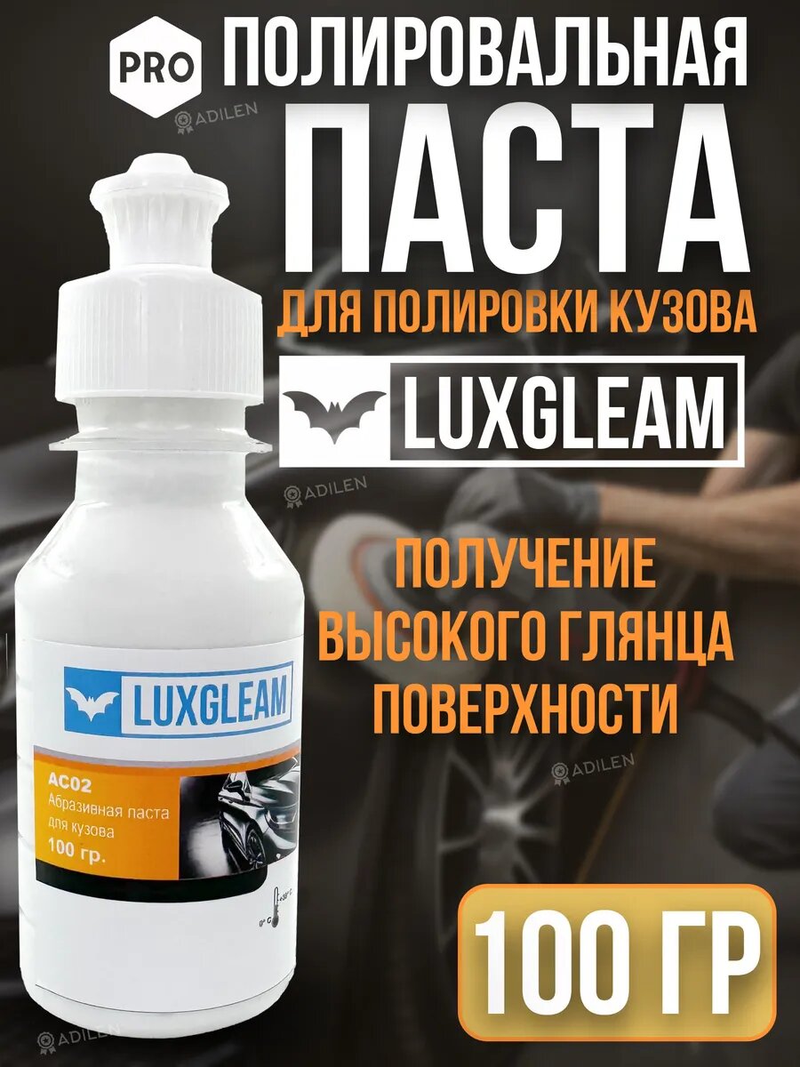 Паста полировальная AC02 для кузова