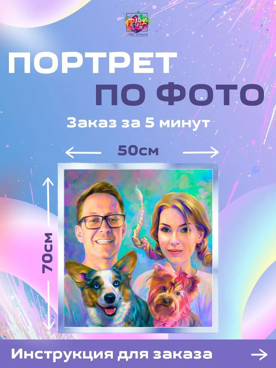 Картина по фото на холсте 50х70