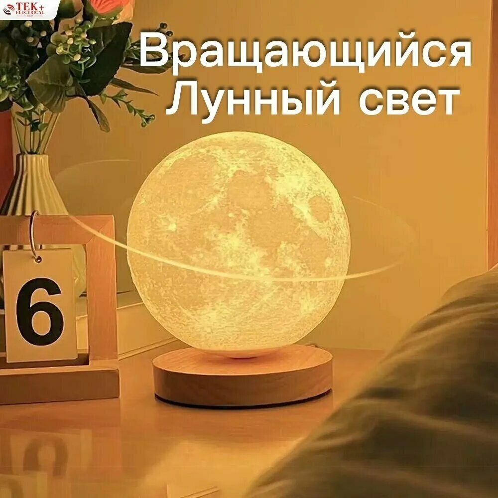 Левитирующий Луна / 3D светильник луна / 3 регулируемых цветов,15 см в диаметре