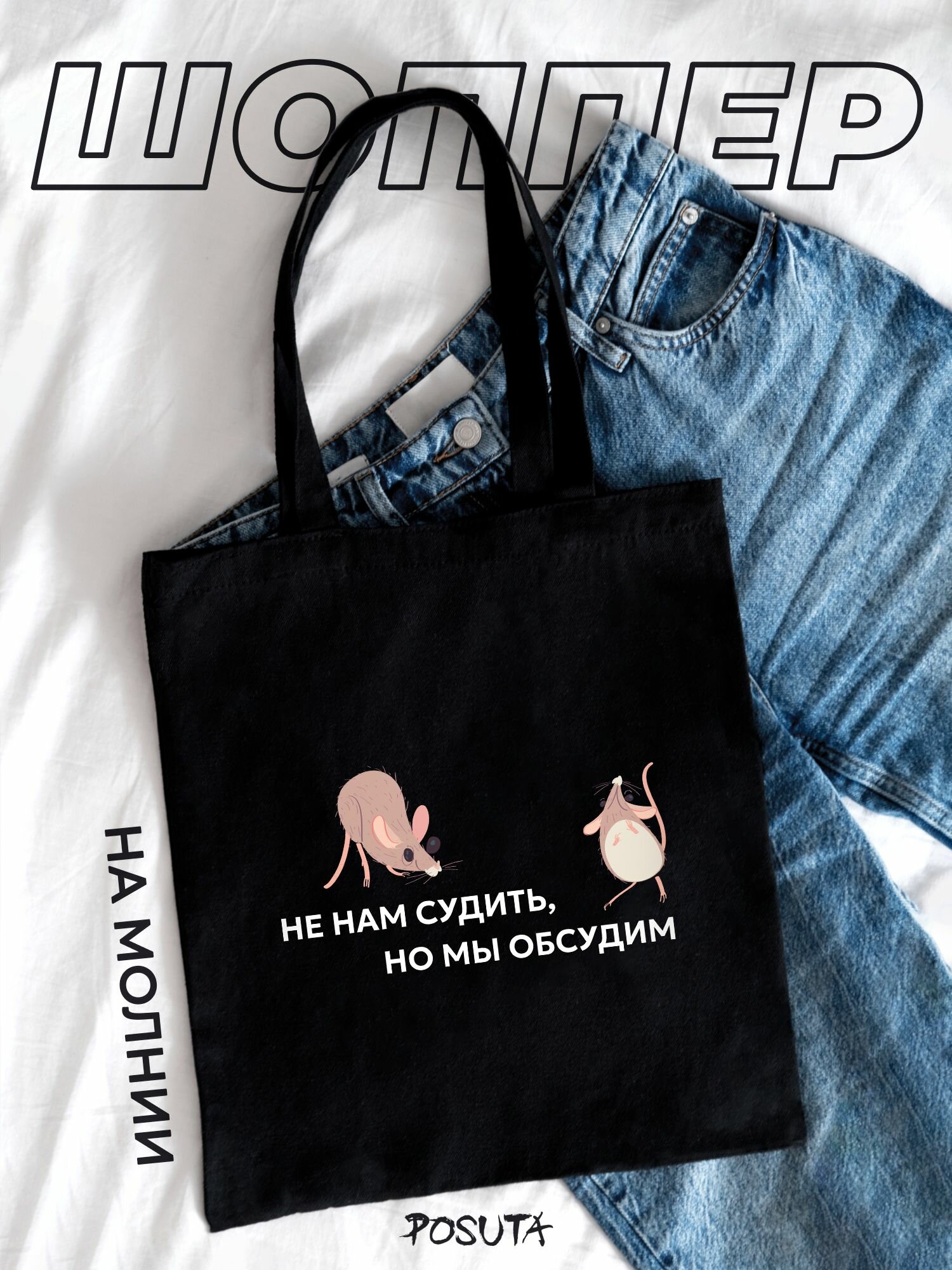 Сумка шоппер