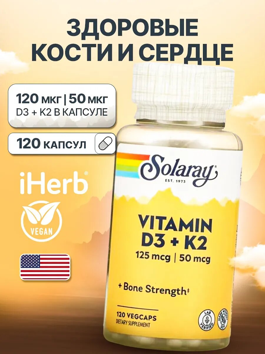 Витамин D3+K2 (Vitamine D3+K2), 125/50 мг, 120 шт