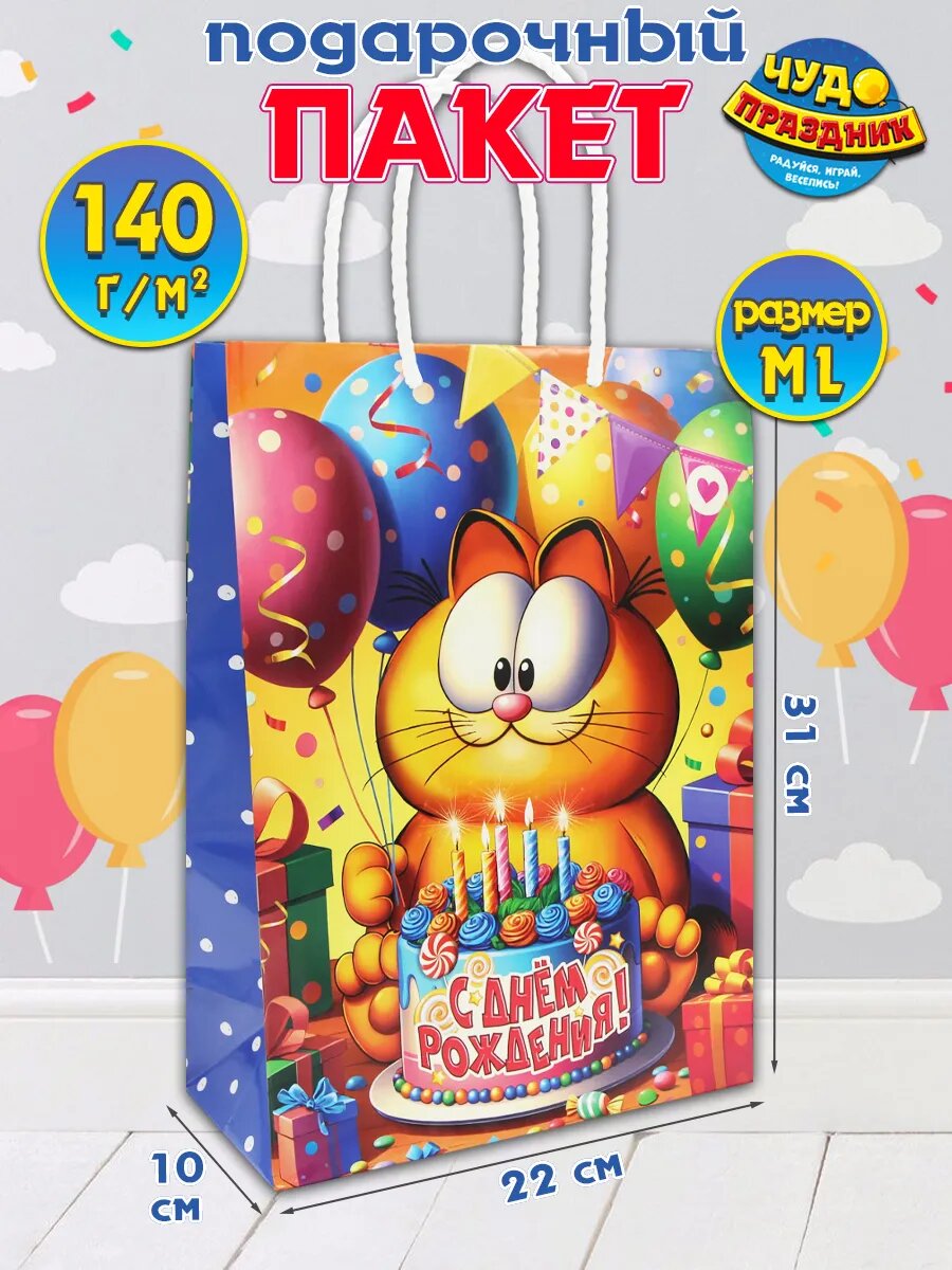Чудо праздник Пакет подарочный "Рыжий Кот" 31х22х10 см