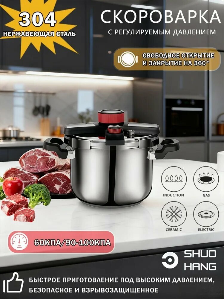 SHUOHANG Скороварка "скороварка ", Легированная сталь, Нержавеющая сталь, 8.0 л