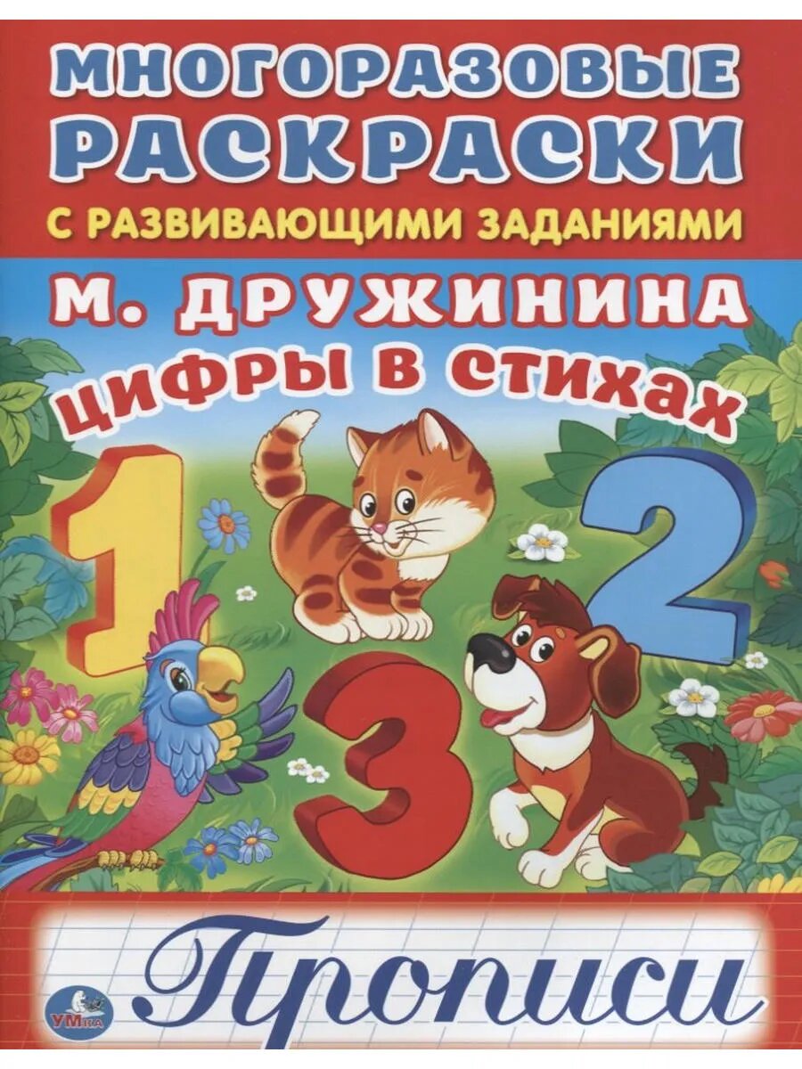 Цифры в стихах.